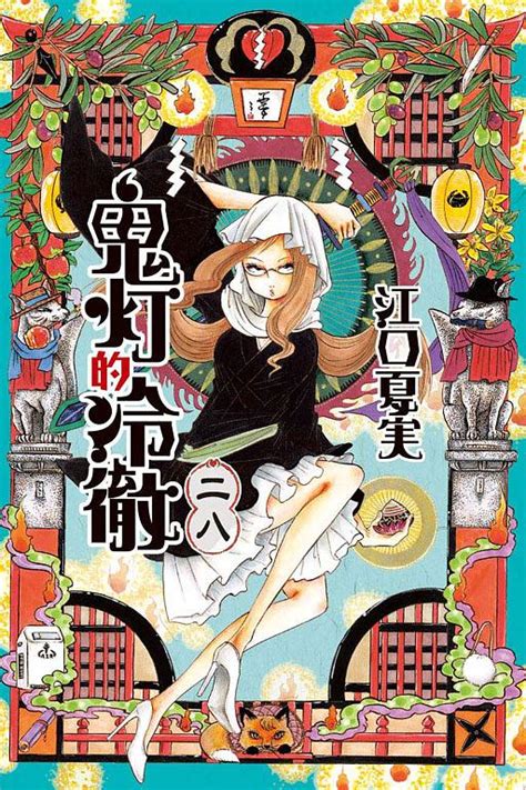 鬼灯的冷徹 28 誠品線上