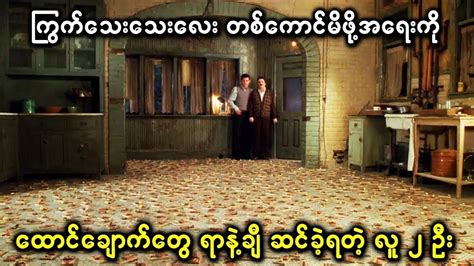 ကြွက်သေးသေးလေး တစ်ကောင်မိဖို့အရေးကို ထောင်ချောက်တွေ ရာနဲ့ချီ ဆင်ခဲ့ရတဲ့