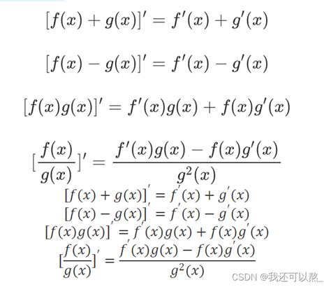 一元函数微分学中导数 定义 意义 基本公式 运算法则一元函数导数的定义 Csdn博客