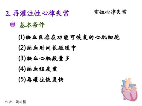 缺血再灌注损伤 Word文档在线阅读与下载 无忧文档