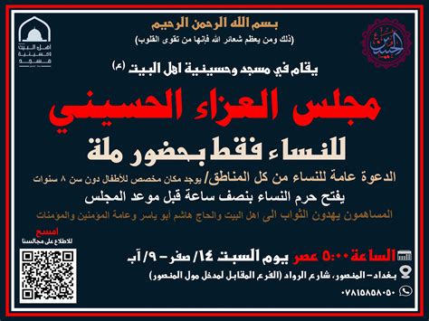 ‎مسجد وحسينية مسجد وحسينية اهل البيت ع بغداد المنصور