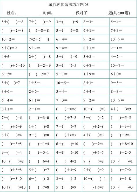 幼儿算数练习题 10以内加减法[精排版 可直接打印] Word文档在线阅读与下载 无忧文档