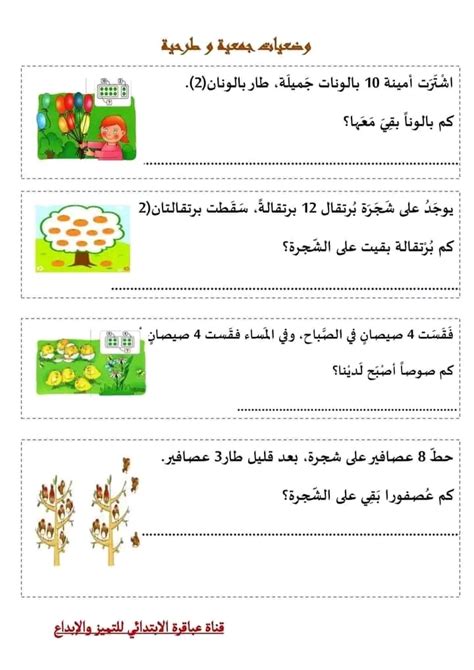سنة أولى إبتدائي رياضيات انشطة تحضيرية للمنتقلين للسنة الأولى