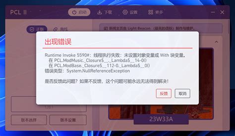 minecraft 正常退出后启动器报错 · issue 2558 · hex dragon pcl2 · github