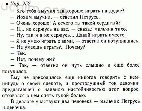 Номер 252 Решебник по русскому языку 5 класс Ладыженская