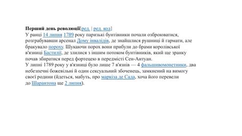 Презентація на тему Початок Великої французької революції кінця Xviii ст
