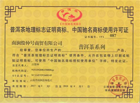 俊仲号普洱茶 滚动 华夏小康网