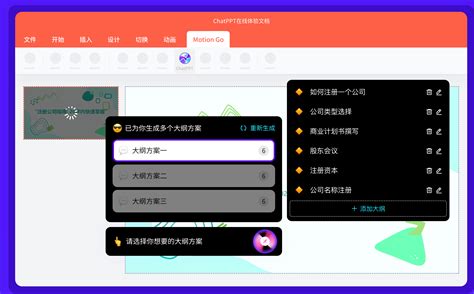 Chatgpt分钟快速生成pptchatgpt生成ppt Csdn博客
