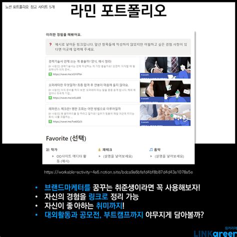 노션 포트폴리오 템플릿 추천 이제는 노션이 대세 나를 노션으로 꾸며보자 링커리어 커뮤니티