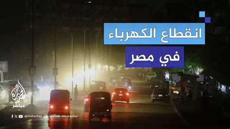قرار حكومي مفاجئ بزيادة ساعات انقطاع الكهرباء يثير غضب المصريين Youtube