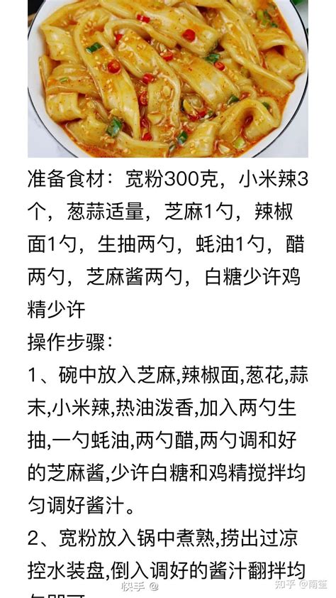 凉拌菜的做法分享 知乎