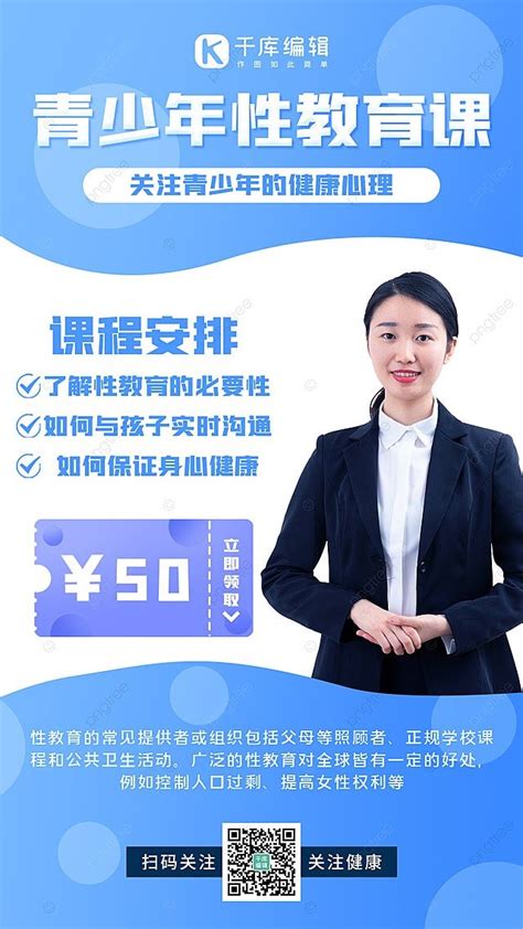 เพศศกษา ดาวนโหลดเทมเพลตฟรบน Pngtree