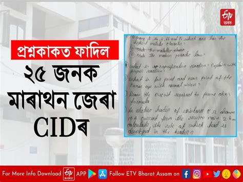 HSLC question paper leaked পৰশনককত ফদলৰ জডত জনক আটক জনক গৰপতৰ detained