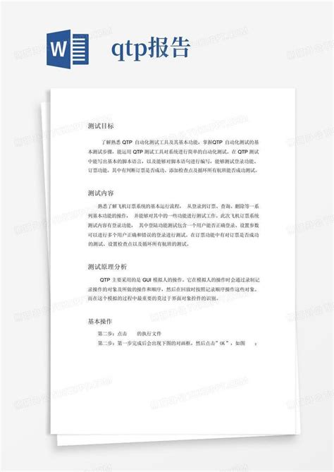 Qtp自带的飞机订票功能测试报告文档良心出品word模板下载编号lydapaey熊猫办公