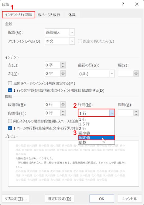 Wordで改行すると勝手に行間が広がる場合｜office Hack