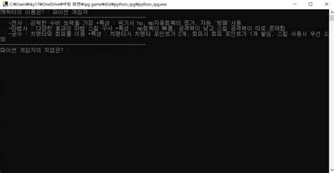Python 게임 파이썬 Class연습용 Rpg 이어가기 게임 제작하기