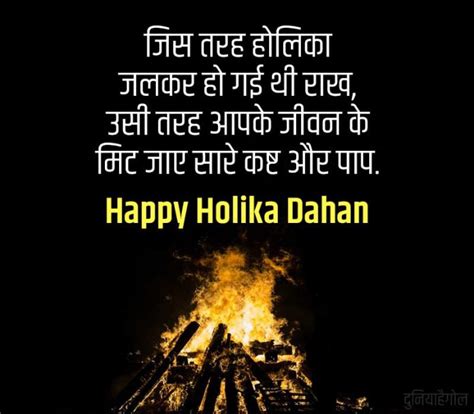 Holika Dhahan Wishes Shayari Status Quotes In Hindi