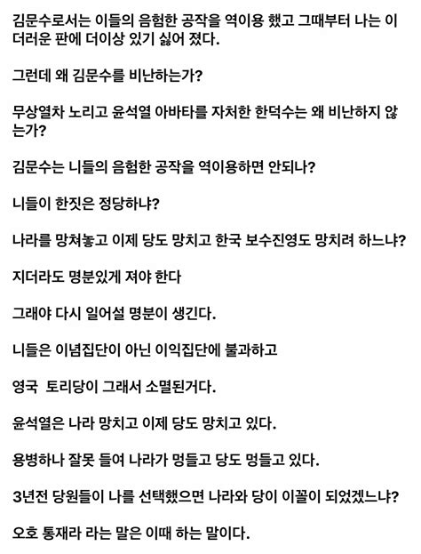 홍준표 페북 뜬거보니까 국힘 당원에 오만정이 다 떨어지신 듯 정치 시사 에펨코리아