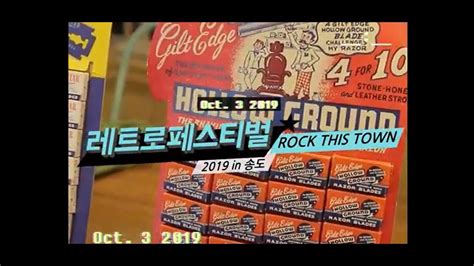 텍사스가라오케 가 레트로페스티벌 2019 에 참여합니다 10월3일 개천절 인천 송도 케이슨24 Youtube