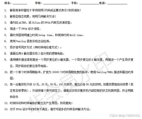 2021年fpga秋招笔试题目,比较基础天翼云fpga笔试 Csdn博客 2021年fpga秋招笔试题目,比较基础天翼云fpga笔试 Csdn博客