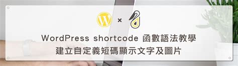 Wordpress Php 教學 網頁修改 及 網站設定 架站必學知識技巧！｜鵠學苑