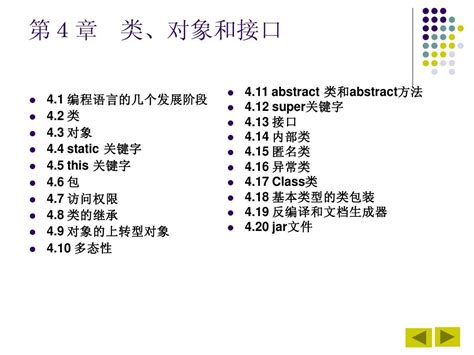 Java 2实用教程课件 第3版第4章 word文档在线阅读与下载 无忧文档 Java 2实用教程课件 第3版第4章 word文档在线阅读与下载 无忧文档