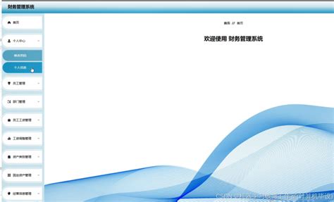 毕设基于springbootvue的公司财务管理系统设计与实现 Csdn博客