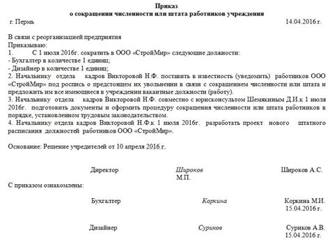 Образец приказа о сокращении штата работников 2021 2022 года