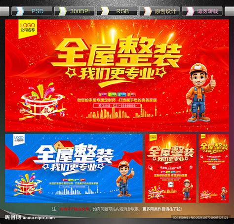 全屋整装设计图 海报设计 广告设计 设计图库 昵图网