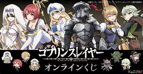 TVアニメゴブリンスレイヤーくじ販売KuZiPA オリジナルのSDキャラクターデザインも 株式会社CREST CREST Inc