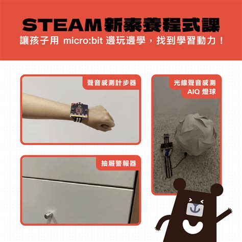 steam 新素養程式課｜讓孩子用 micro bit 邊玩邊學，找到學習動力！ wabay 挖貝 台灣最值得信賴的群眾集資 群眾募資平台