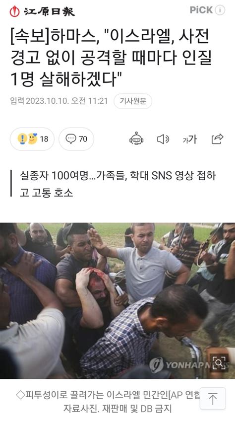[속보]하마스 이스라엘 사전 경고 없이 공격할 때마다 인질 1명 살해하겠다 Mlbpark