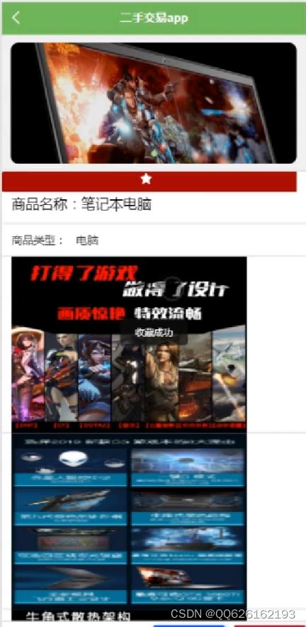 Java计算机毕业设计基于安卓android的二手交易app 闲置物品交易app Ssm安卓闲置app制作心得 Csdn博客
