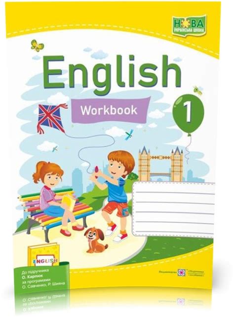 Купить 1 клас НУШ Англійська мова Робочий зошит до підручника Карпюк Косован О