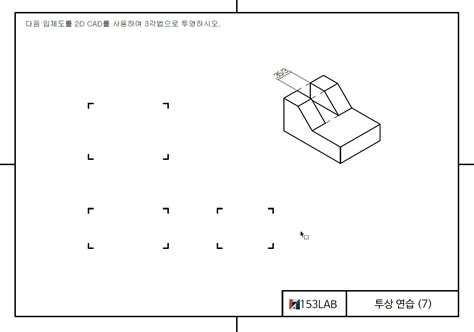 투상 연습 2