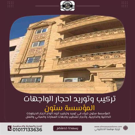 واجهات منازل كلاسيك 01017133636 المؤسسة ستون