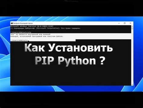 Как установить pip install requests