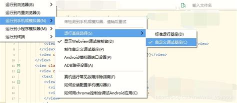 【hbuilderx】调试（android、小程序） hbuilderx debug csdn博客