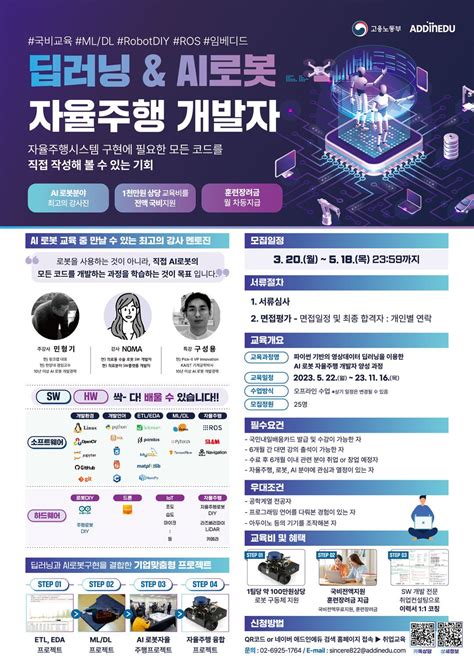 ＜ros2 혼자공부하는 로봇＞ 저자 직강 Ros와 딥러닝을 활용한 Ai로봇 자율주행 국비지원 과정 뎁스노트