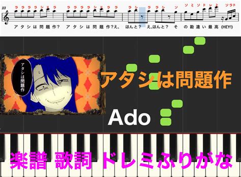 ウタカタララバイ Ado 映画one Piece Film Red ピアノ楽譜 ワンピース 簡単 無料 歌詞 ピアノ楽譜 ドレミ音符読み方