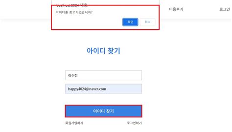 [spring 팀프로젝트] 웹사이트 제작 10 아이디 비밀번호 찾기