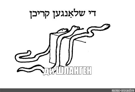 Создать мем раскраска змея змея иконка контур змеи для вырезания