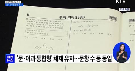 현 고1 문·이과 통합형 수능···2025년 11월 13일 시행