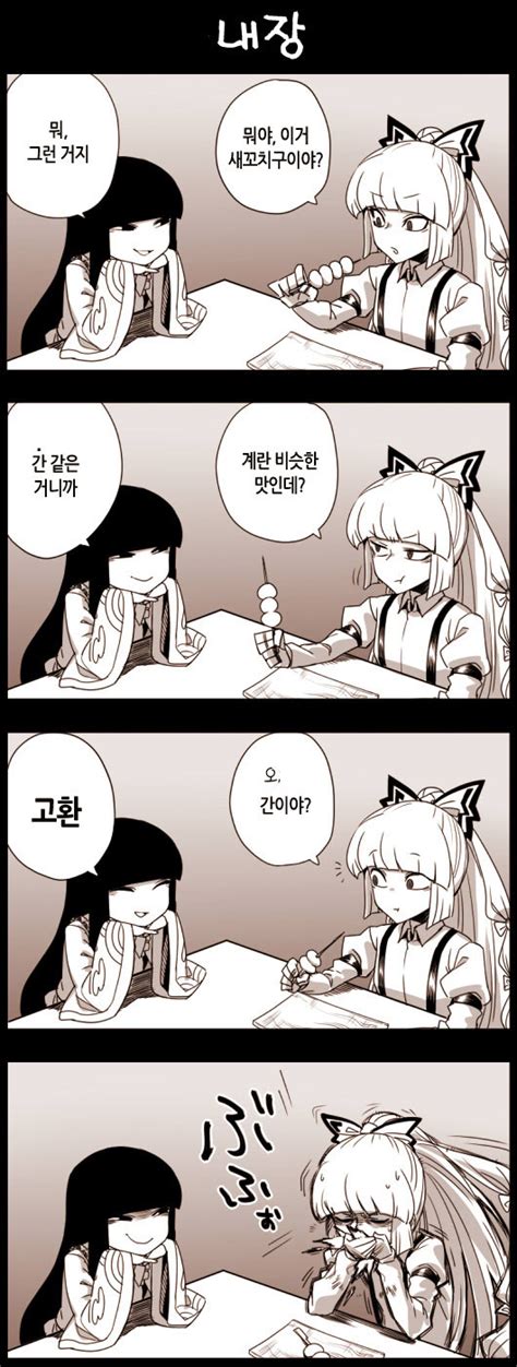 친구에게 꼬치구이를 먹이는 만화 manhwa