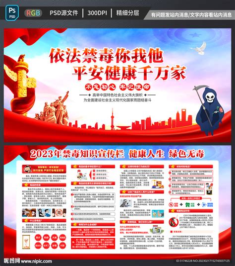 禁毒工作设计图 展板模板 广告设计 设计图库 昵图网