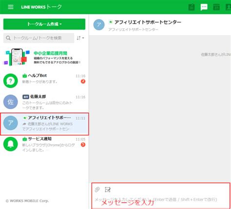 Lineworks エンターで送信される Enterキーだけで投稿される Sgxs