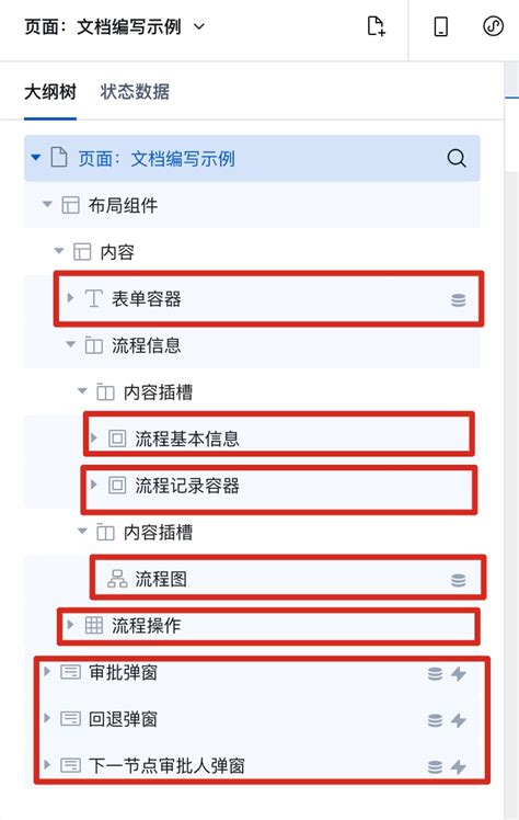 腾讯云微搭低代码 审批详情页的基本结构 腾讯云