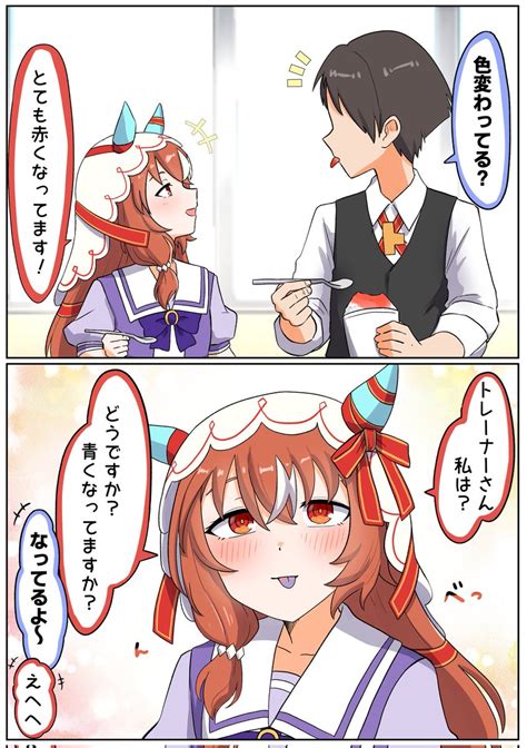 ウマ娘 ウマ娘 スティルインラブ 松葉 Skeb募集中の漫画