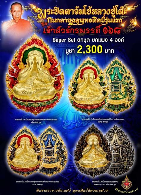 รุ่นพระปิดตาจัมโบ้หลวงปู่โต๊ะ พุทธศิลป์ กนก ลายฉลุ รุ่นแรก เจ้าสัวจักรพรรดิ์ ๑๖๘ ขนาด ๓ ๘ ซม