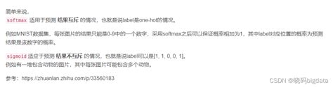 深度学习原理42——一文彻底理解sigmoid和softmax的区别和输出通道维度的关系语义分割中sigmod输出的置信度 Csdn博客